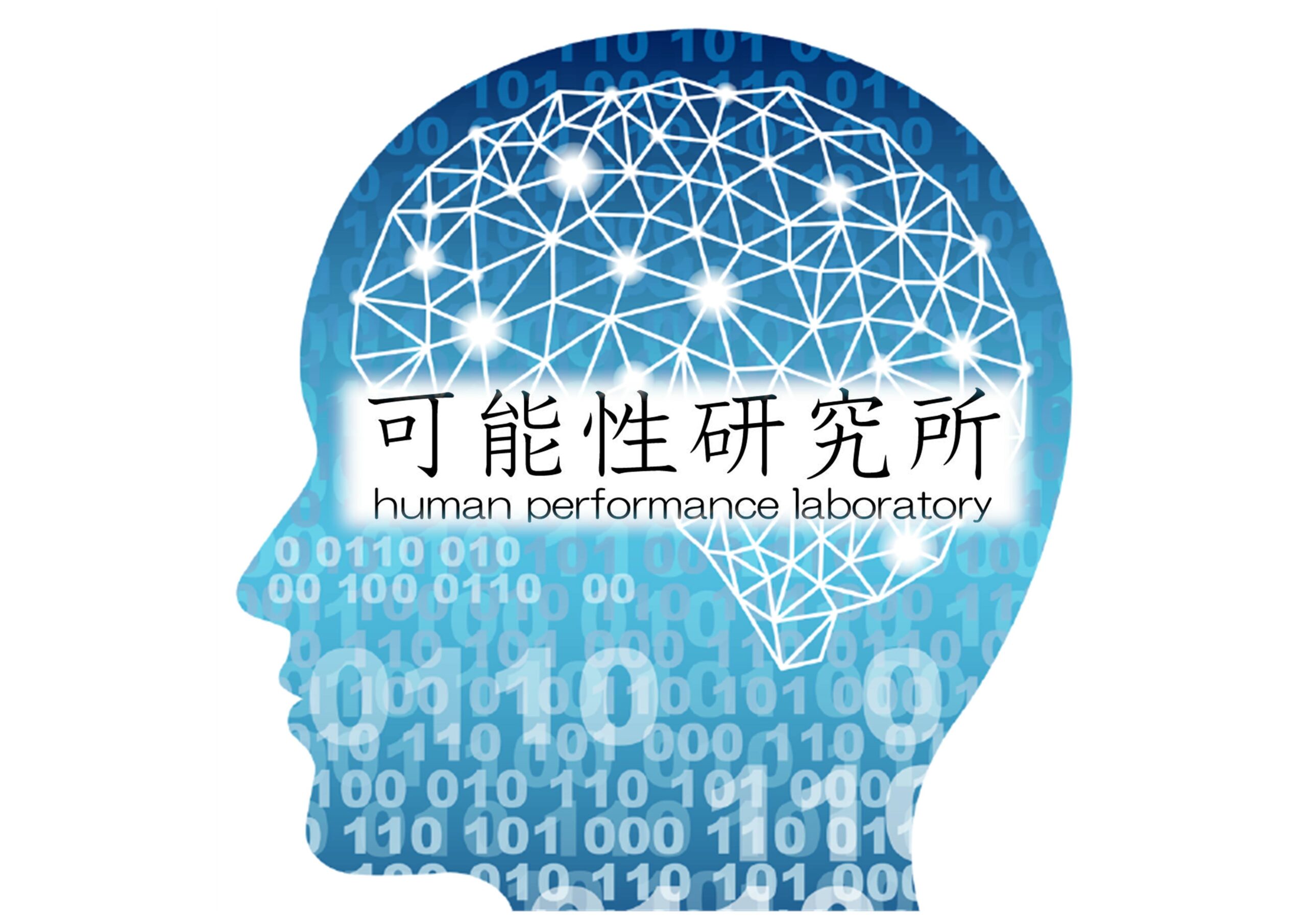 B-BRAIN脳活用度診断プログラム_可能性研究所